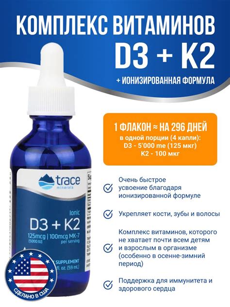 Ионизированные витамины Ionic D3+K2 59мл - купить с доставкой по ...