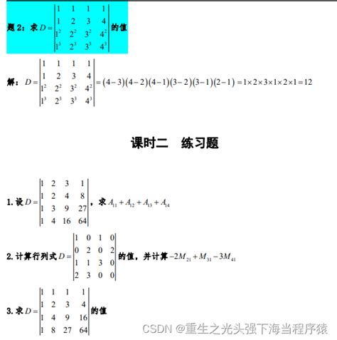线性代数1 行列式 Csdn博客