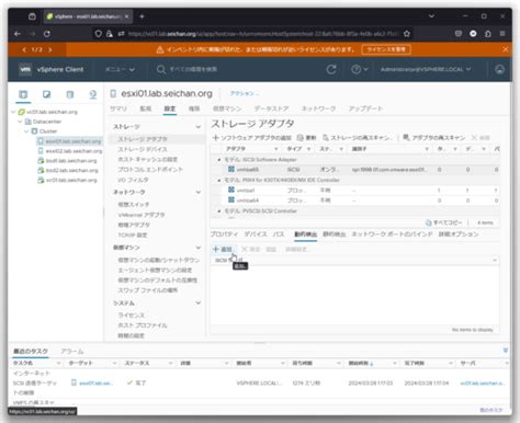 Vmware Vsphere Iscsi ストレージのマウント 徒然なるままに Vmware Vsphere Iscsi ストレージのマウント 徒然なるままに