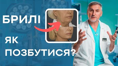 БРИЛІ 🤨 ЧОМУ ЗЯВЛЯЮТЬСЯ І ЯК ПОЗБУТИСЯ Youtube