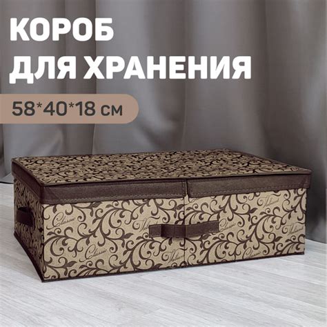 Коробка для хранения VALIANT "CLASSIC Collection", 58 х 40 х 18 ...