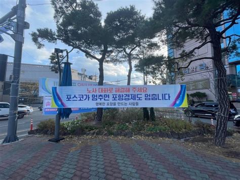 포스코 노조 파업 움직임에 협력사·시민단체 자제 촉구 파이낸셜뉴스