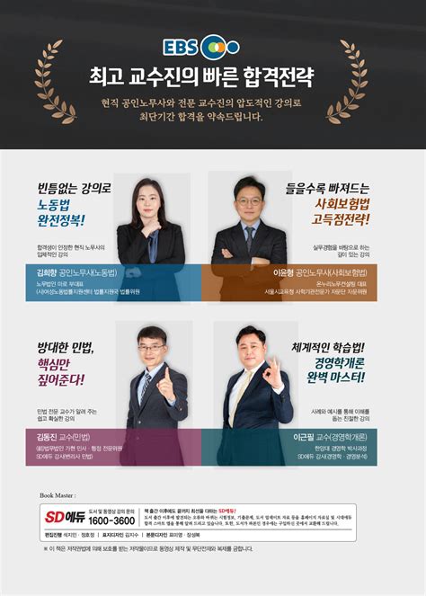 알라딘 미리보기 2023 Ebs 특강 공인노무사 1차시험 경영학개론