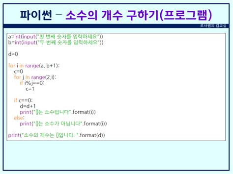 파이썬 특정 범위 내에서 소수와 소수의 개수 구하기 네이버 블로그
