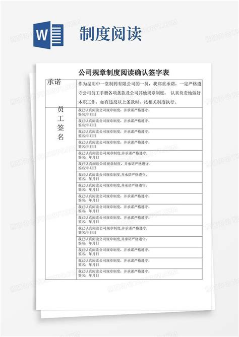 公司规章制度阅读确认签字表Word模板下载 编号qoryrbko 熊猫办公