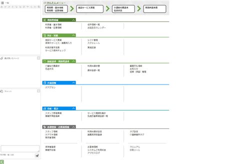 認知症対応型共同生活介護（グループホーム） 介護ソフト「ナーシングネットプラスワン」