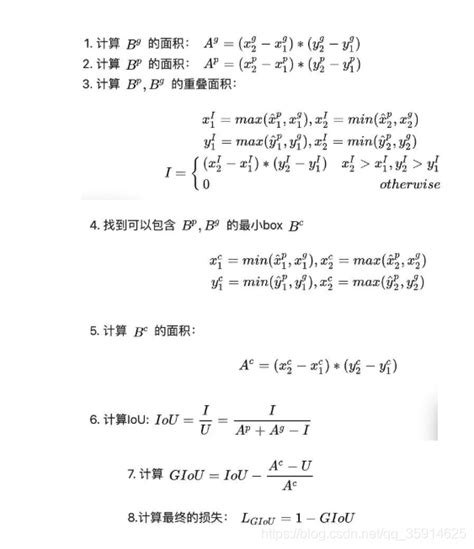 浅谈目标检测中常规的回归loss计算 最新yolov4中ciou计算 目标检测中的回归计算方法 csdn博客