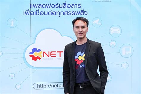 netpie 10 ปี กับการเปิดตัวแพลตฟอร์มใหม่แห่งอนาคต