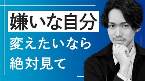 今の自分を変えたい人がやるべきたった一つのこと。 Youtube