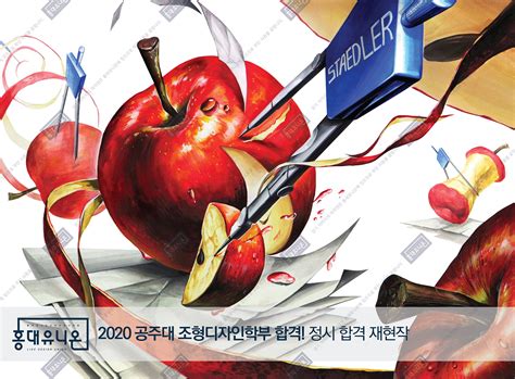 2020 정시 공주대 합격생재현작 사과 그림 그림 미술 구도