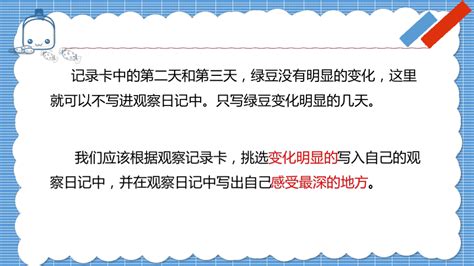 四年级语文上册第三单元习作 ：写观察日记 课件 共21张ppt 21世纪教育网