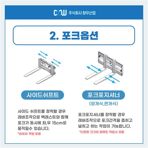 지게차 옵션품목 안내 서식 및 자료실｜주창우산업
