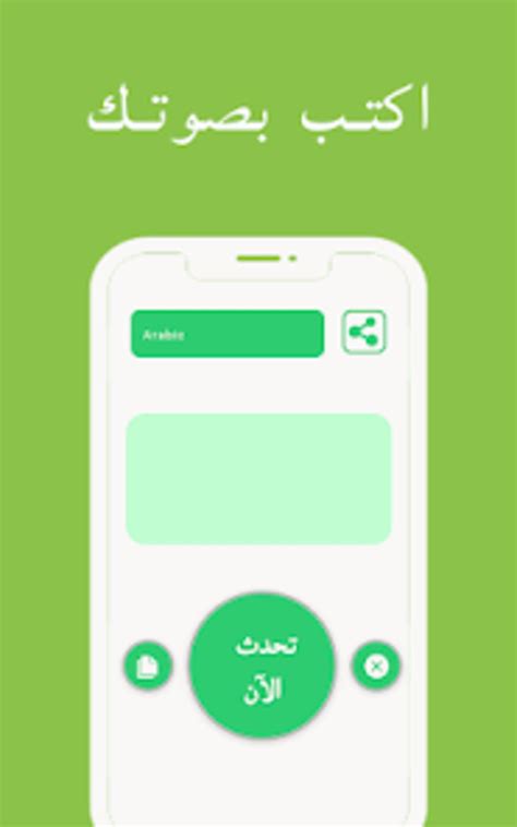 Android 용 Arabic Speech to Text 다운로드