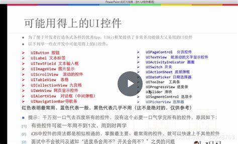 Ios 常见控件与uilabel Csdn博客
