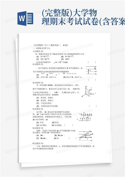 完整版大学物理期末考试试卷含答案word模板下载编号qpkwgjxe熊猫办公