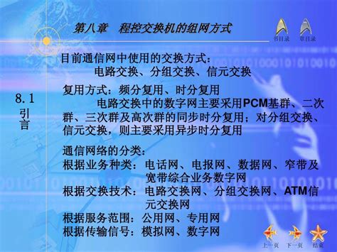 现代交换技术第八章 word文档在线阅读与下载 无忧文档