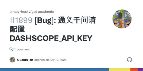 Bug Dashscope Api Key Issue Binary Husky Gpt Academic Github