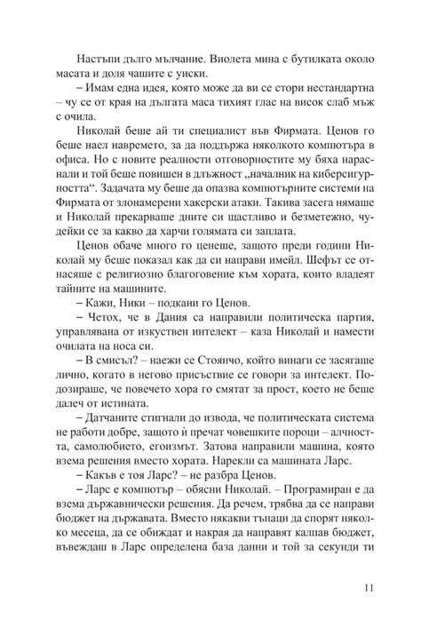 【Бай Тошо】Сиела • Цена