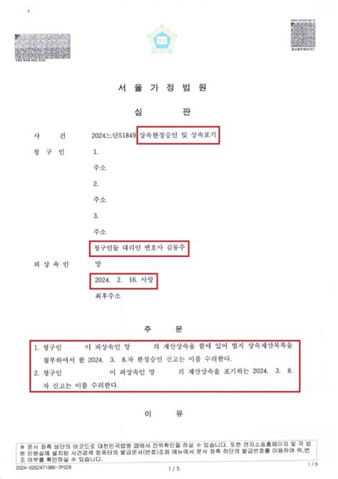 가사 성공사례 부모님 사망 이후 계좌에서 장례비 인출 한정승인 상속포기 신청 성공사례 법률사무소 교연