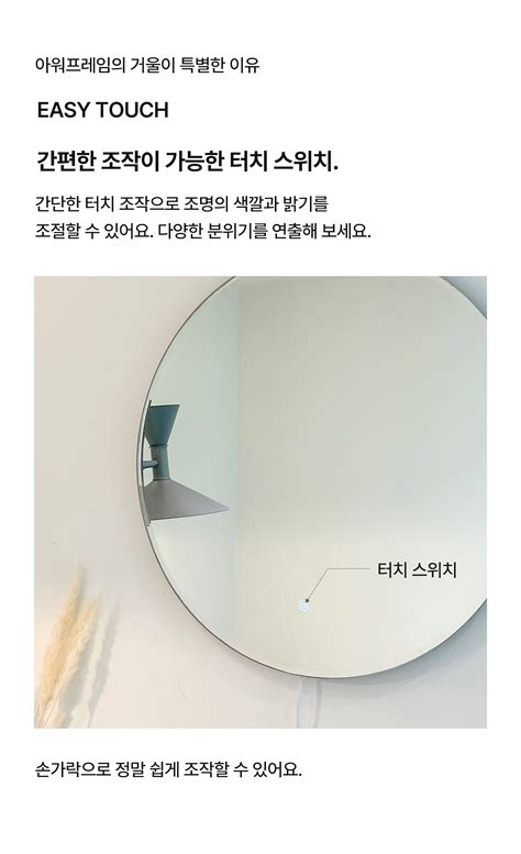 아워프레임 타원형 벽거울 Led 간접조명 화장대 욕실 거울 아워프레임