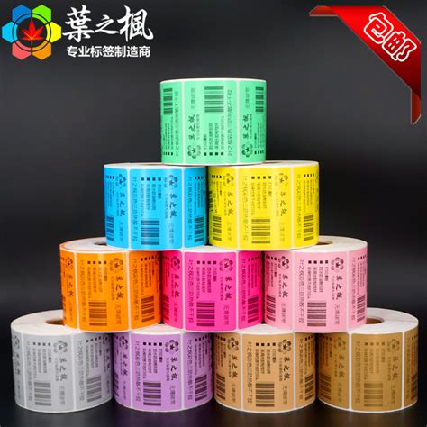 彩色不干胶标签纸6040 30 50 70 80 100三防热敏条码打印纸虎窝淘