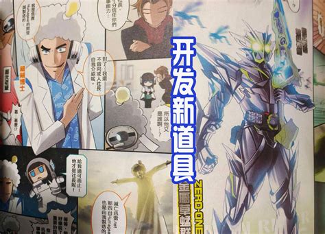 《假面骑士零一》漫画版，千骑造爹，伊兹差点暴走？这剧情有意思 天津 金属 怪人