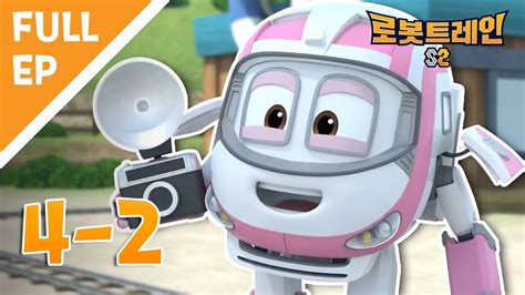 [변신기차 로봇트레인s2] 본편 4 2 번쩍 팡 무엇을 도와드릴까요 Youtube