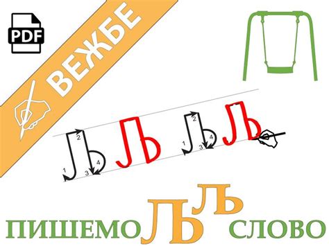 Вежбе за развој графомоторике Пишемо слово Љ Viva Verbum Слова