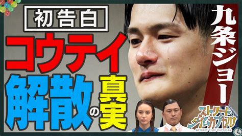 バラバラマンスリー ストリートタイムカプセル コウテイ解散の真実九条ジョー初告白 映画・ドラマ・アニメの動画はtelasaテラサ