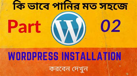 How To Install Wordpress Bangla Tutorial Manuallywordpress Part 2