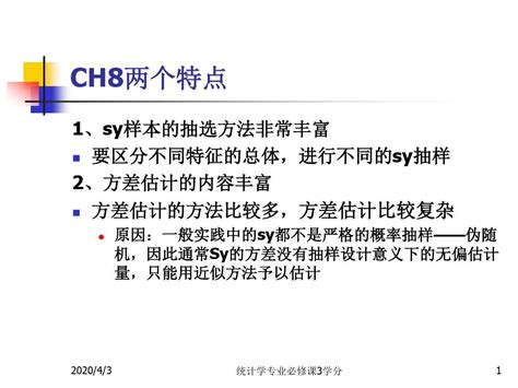 Z Ch8系统抽样 第3、4节word文档在线阅读与下载无忧文档