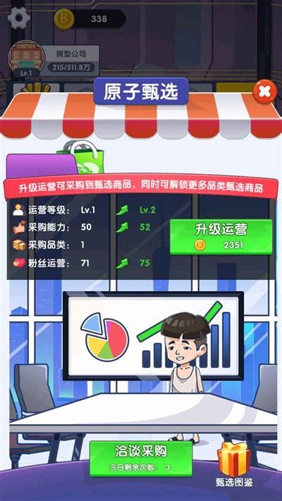 我是带货王游戏下载 我是带货王最新版下载v001 安卓版 2265游戏网