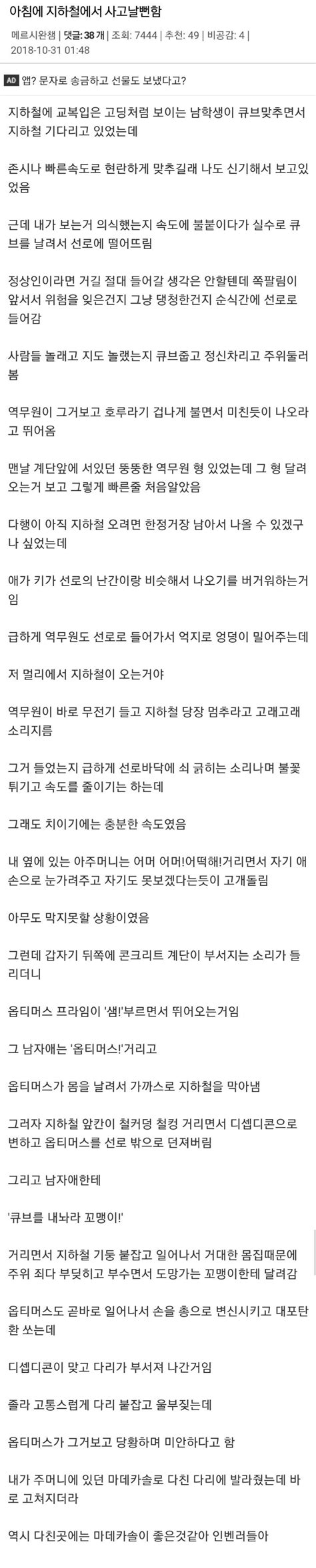 지하철에서 죽을뻔한 사고 목격한 썰 유머움짤이슈 에펨코리아