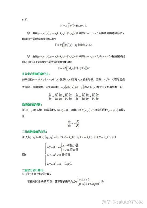 考研数三公式答案直接背的版本 pdf共22页 知乎