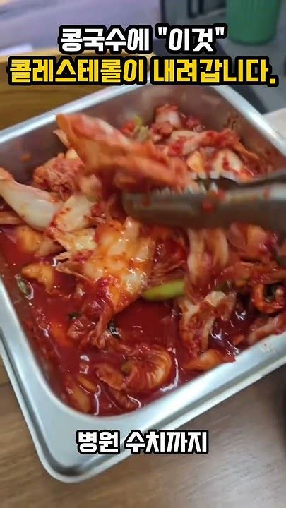 콩국수에 이것 넣으면 콜레스테롤이 내려갑니다 Youtube