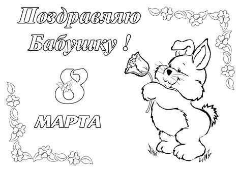 Раскраски на 8 марта 🖍. Раскрашиваем любимыми цветами бесплатно и с ...