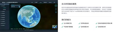 智慧时空大数据平台解决方案 数字政府 时空大数据 星图云开放平台