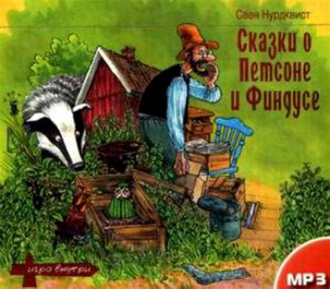 Свен Нурдквист Проделки Финдуса Скачать Rar Regulationslodge