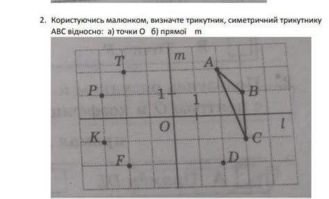 Користуючись малюнком визначте трикутник симетричний трикутнику Abc відносно а точки О б