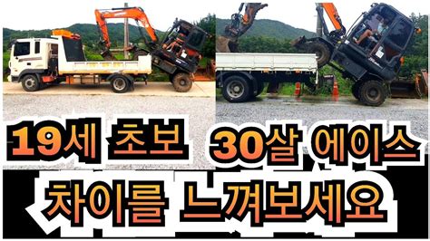 굴삭기 상하차 5톤덤프 5톤카고에 초보와 에이스 상차하는 차이점을 느껴보세요 굴착기 운반차 5톤 현대 메가트럭 저상롱덤프 두산