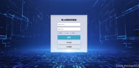 基于python flask框架的网上投稿系统（开题 程序 论文） 计算机毕设 csdn博客
