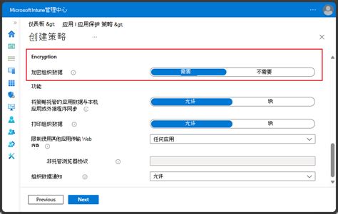 使用 Microsoft Intune 了解应用数据保护 Microsoft Learn