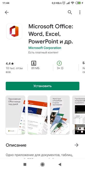 Работаем с файлами Word Excel Pdf Powerpoint на Андроид