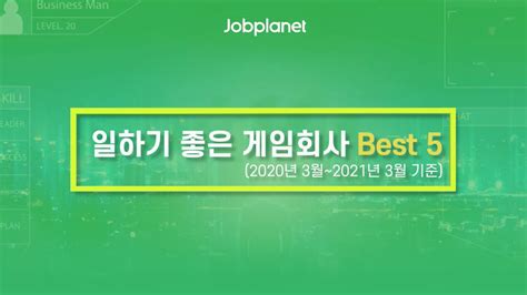 일하기 좋은 게임회사 Best 5 컴퍼니 타임스의 생생한 인터뷰 확인하기 It웹통신 00 평점 잡플래닛