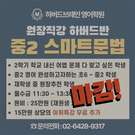 고덕동 영어학원 원장직강 문법특강 올마감 믿고 맡겨주신만큼 실력향상으로 보답하겠습니다 네이버 블로그