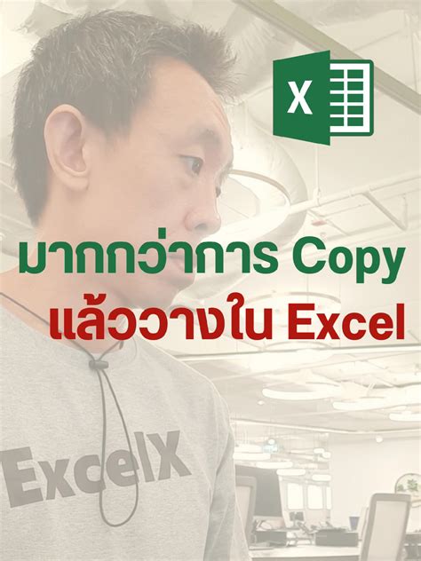 excel แนบรูป 2025 ประสบการณ์ผู้ใช้จริงบน lemon8