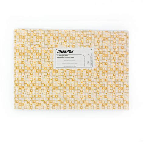 Дневник за предпътни медицински прегледи Kantselarski Bg