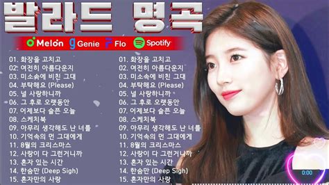 발라드 명곡 2020 일할때 듣기좋은 발라드 광고없는 노래모음 하루 종일 듣고 싶은 좋은노래 좋은음악 Best 50곡 조용한노래모음 Youtube