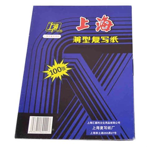 上海212复写纸大a4蓝印纸12开双面蓝色复印纸，办公必备神器！ 复写纸 淘宝百科网
