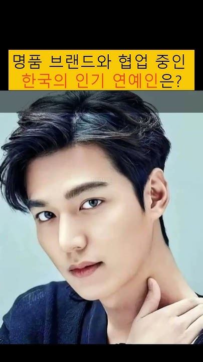 명품 브랜드와 협업 중인 한국의 인기 연예인은 Youtube